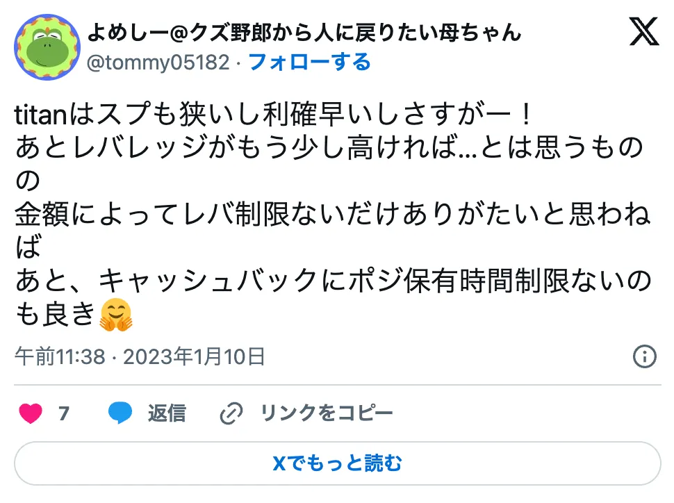 TitanFX(タイタンFX)の評判・口コミは？出金拒否の噂やメリット・デメリットを解説！