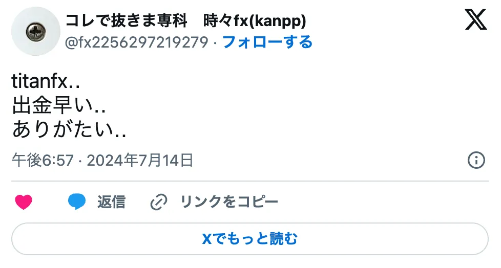 TitanFX(タイタンFX)の評判・口コミは？出金拒否の噂やメリット・デメリットを解説！