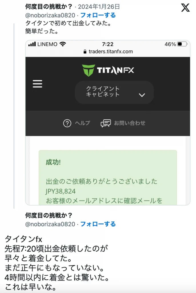 TitanFX(タイタンFX)の評判・口コミは？出金拒否の噂やメリット・デメリットを解説！